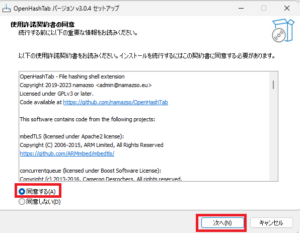 OpenHashTabの使い方 | SysMin